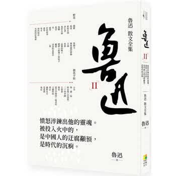 预售 鲁迅鲁迅散文全集好优文化
