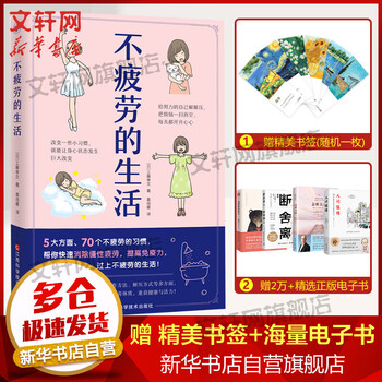 减糖 不疲劳的生活 樊登推荐 健康生活书 不疲劳的生活