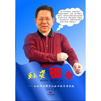 融资破局
