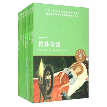 小译林中小学阅读丛书（全7册）：格林童话+稻草人+城南旧事+安徒生童话+爱的教育+童年+一千零一夜