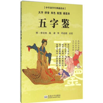 五字鉴