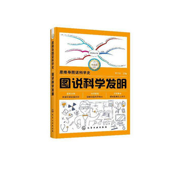 图说科学发明:双色版科普读物  图书