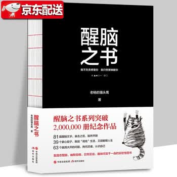 【当天发货】醒脑之书 老杨的猫头鹰醒脑之书系列 200万册纪念作品 不负责疼爱你 只想要唤醒你