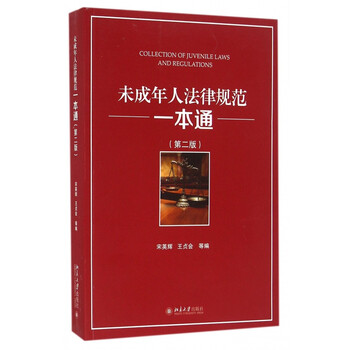 未成年人法律规范一本通(第2版)