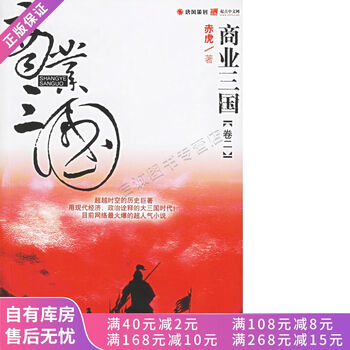 商业三国卷2