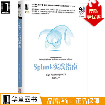 Splunk实践指南 [图书]4549817