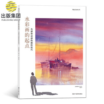 水彩画的起点