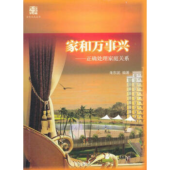 家和万事兴