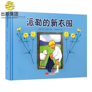 派勒的新衣服