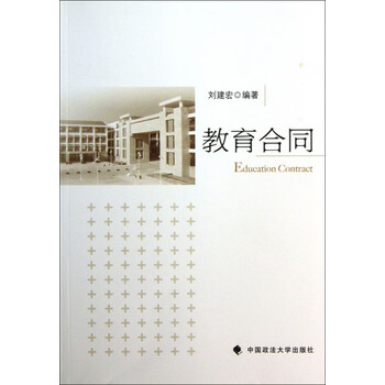 教育合同