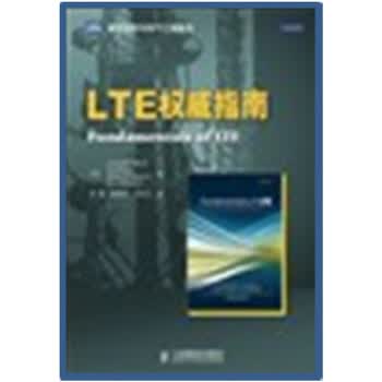 LTE指南