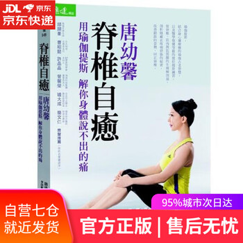 【正版图书】脊椎自愈