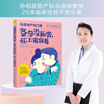马良坤产科门诊：备孕没秘密，怀上很容易