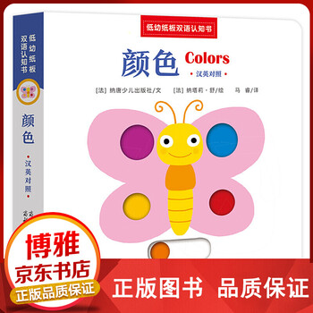 低幼纸板双语认知书一颜色【百元神卷】
