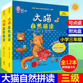 大猫自然拼读三级1+2Big Cat Phonics (适合小学3年级）全12册可点读版少儿英语入门