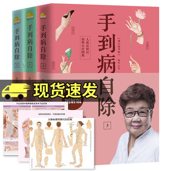 手到病自除 杨奕全集 全三册 图解按摩教程书 杨奕养生全集 【赠保健挂图】