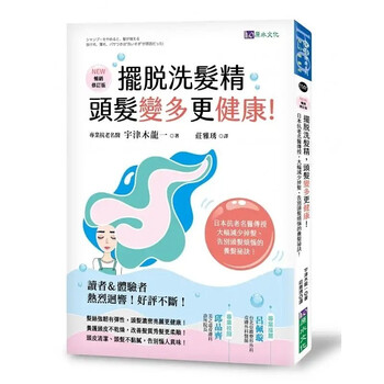 预售 宇津木 龙一 摆脱洗发精，头发变多更健康！[畅销修订版] ：日本抗老名医传授，大幅减少掉发，告