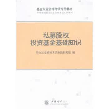 私募股权投资基金基础知识