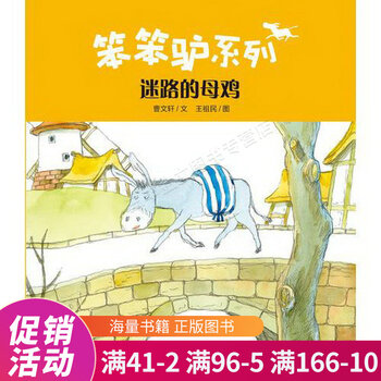 迷路的母鸡