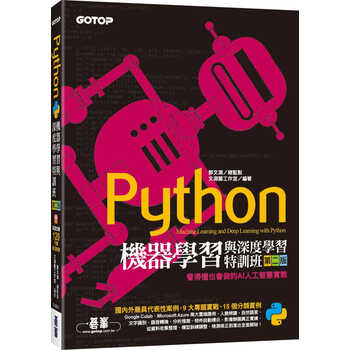 预售 文渊阁工作室Python机器学与深度学特训班(第二版)：看得懂也会做的AI人工智能实战(附12