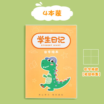 日记本小学生一年级二年级儿童三四五六年级田字格带拼音方格周记本小学专用语文笔记本可爱卡通写话作业本子 田字格款【4本装】