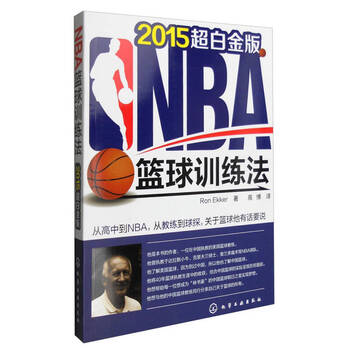 【正版图书】NBA篮球训练法