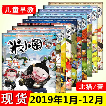 全套米小圈杂志2022年订阅2021年1-12月全年2020年2019年2018年7-12月含创刊号上半年1-6月下半年 单本7-8/1-2月一二三四五年级小学生幽默爆笑漫画书课外阅读图书儿童作文故事