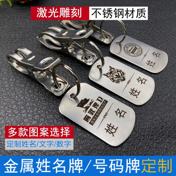 定制金属姓名牌不锈钢带夹子晾衣服夹挂牌麻辣烫叫号牌编号钥匙牌夹子防水人名 双面定制+钥匙圈+夹子（30个装）