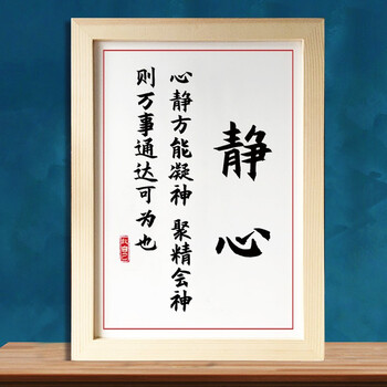 静心 心静方能凝神控制情绪书法摆台励志挂字画办公室摆件实木相框挂墙画框UTK UTK23 静心 聚精会神 A4(可摆可挂)