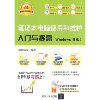 笔记本电脑使用和维护入门到提高