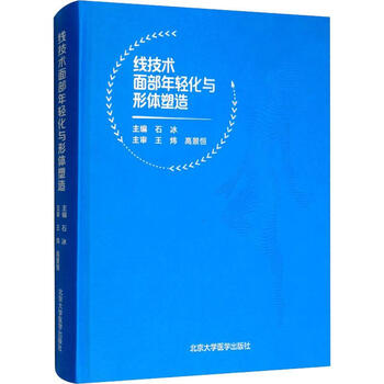 线技术面部年轻化与形体塑造