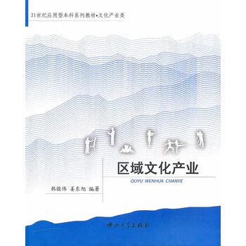 区域文化产业