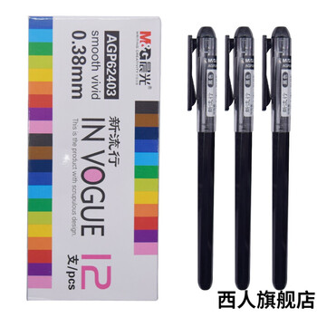 晨光（M&G） AGP62403彩色中性笔水性笔签字笔0 黑色 1支
