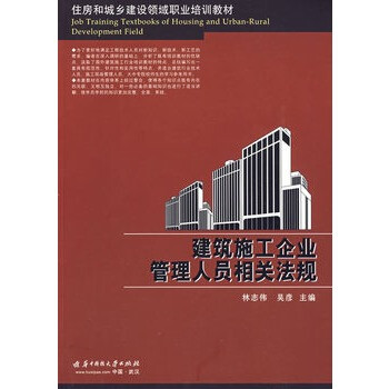 建筑施工企业管理人员相关法规