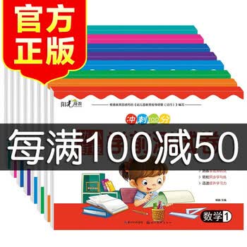 8册幼小衔接冲刺100分学前测试卷教材全套一日一练幼儿园大班试卷