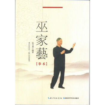 巫家艺(拳术)