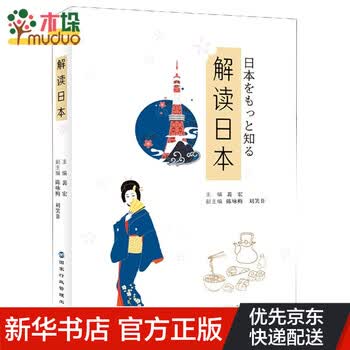 解读日本