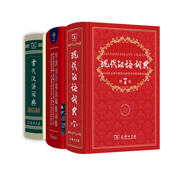 现汉牛高9古汉缩印(第2版,缩印本) 图书