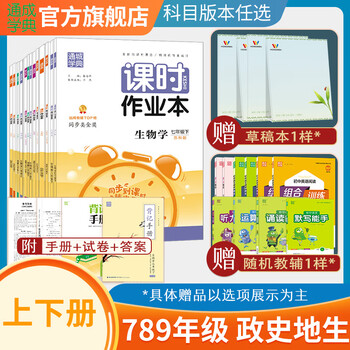 2022秋初中课时作业本七八九年级上下册生物地理政治历史生物苏科人教湘教版 初一二三789必刷题同步 历史(人教) 七年级下