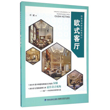 欧式客厅-新家居装修与软装设计
