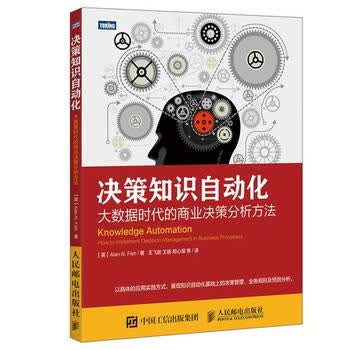 决策知识自动化