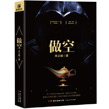 做空【正版图书】