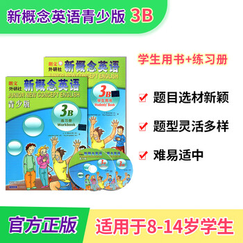 【套装2册】新概念英语青少版练习册3B(学生用书+练习册) 少儿英语基础自学教材