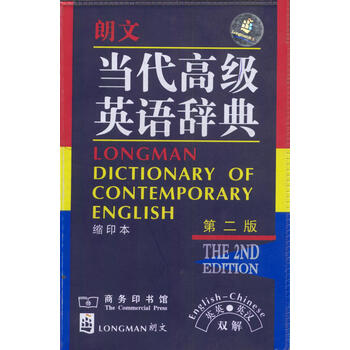 朗文.当代高级英语辞典