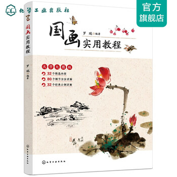 国画实用教程