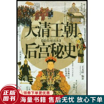 大清王朝后宫秘史