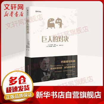 巨人的对决