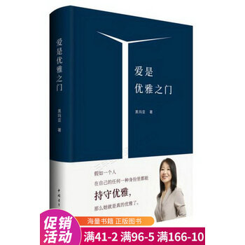 爱是优雅之门