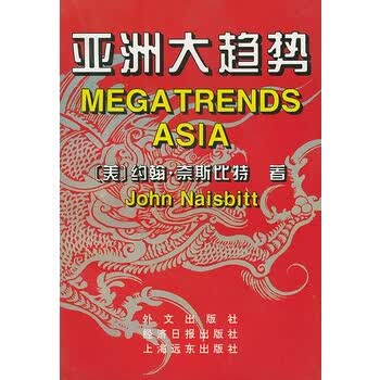 亚洲大趋势