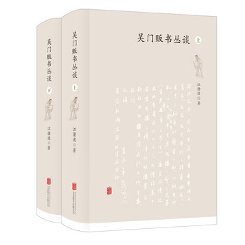 吴门贩书丛谈（套装共2册）